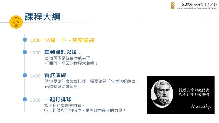 Microsoft PowerPoint - ç™°å¢…è§£èªªè¦‘å−… - 人禾環境倫理發展基金會